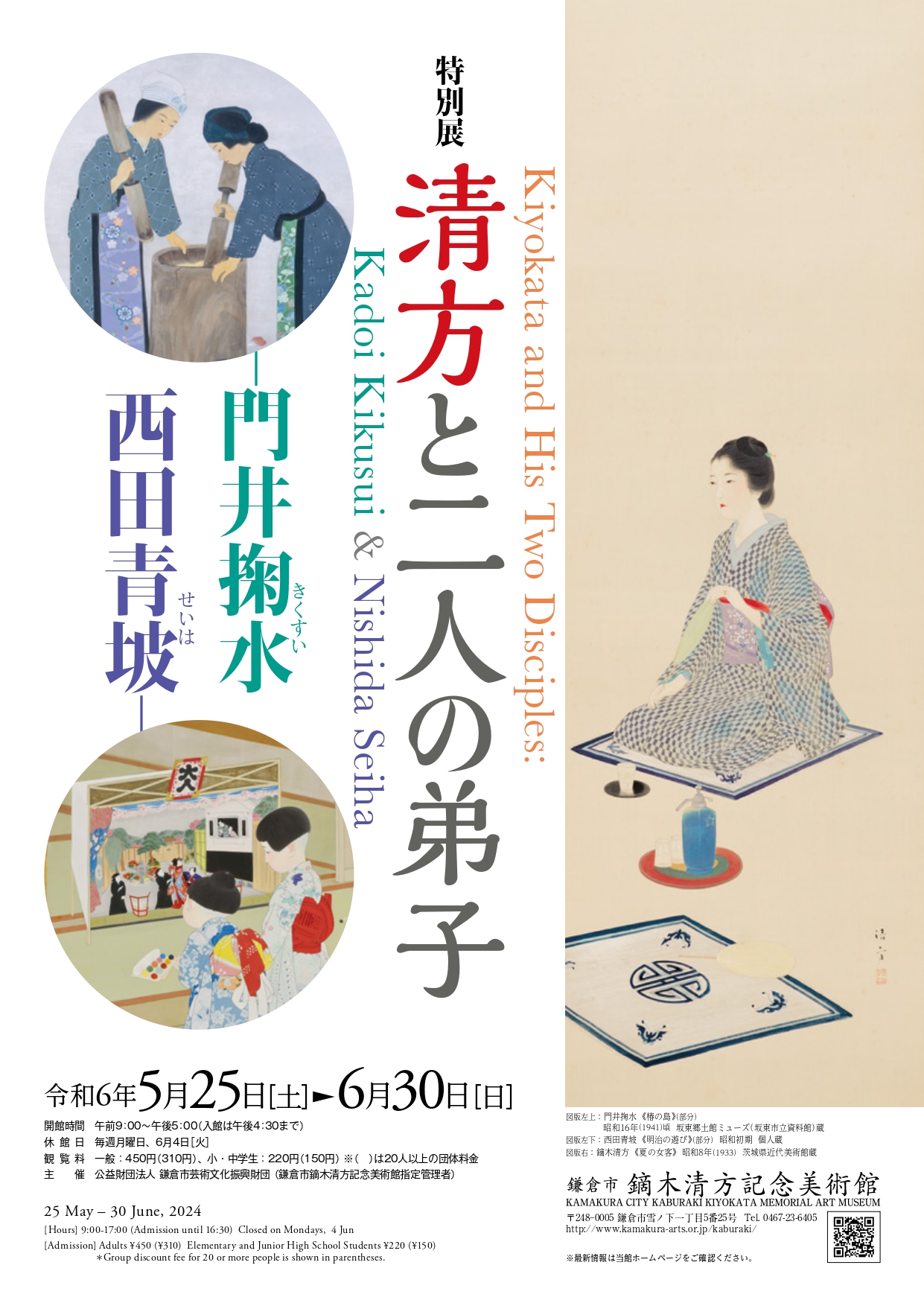 Kiyokata and Two Disciples : Kadoi Kikusui and Nishida Seiha | Musée d ...